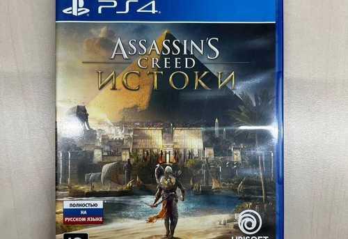 Assasins Creed Истоки PS4/PS5