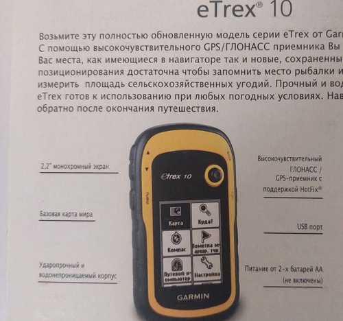 Навигатор garmin eTrex 10