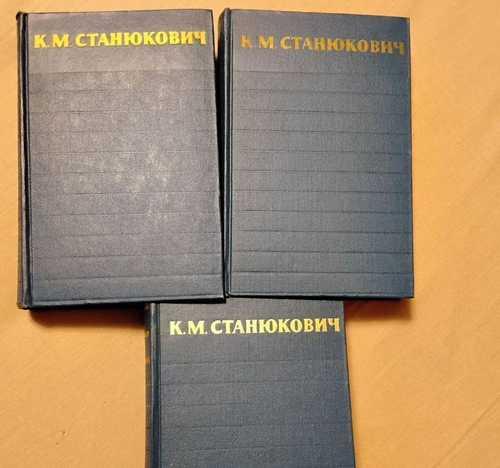 К. М. Станюкович. Собрание сочинений в 6 т. 1-3т