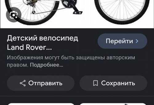 Велосипед для девочки Land Rover