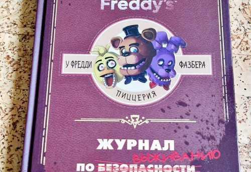 Книга Five Nights AT Freddys - Журнал по выживанию