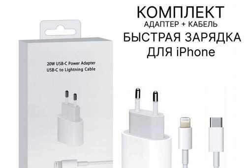 Сетевое зарядное устройство Lightning 20W USB-C