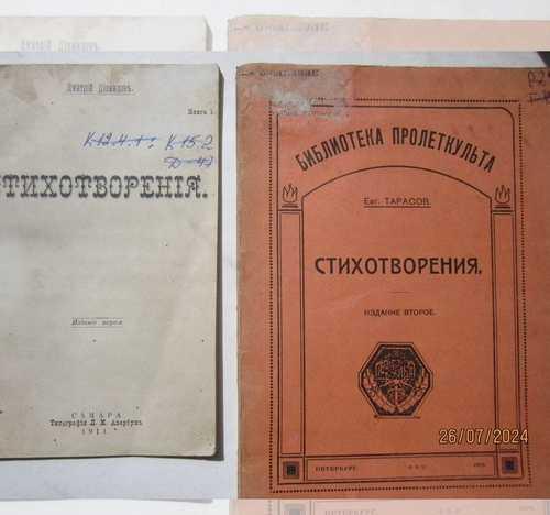 Антикварные сборники стихов изд. 1911-19гг