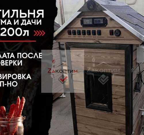 Коптильная камера 200нде