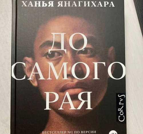 Книги Ханья Янагихара