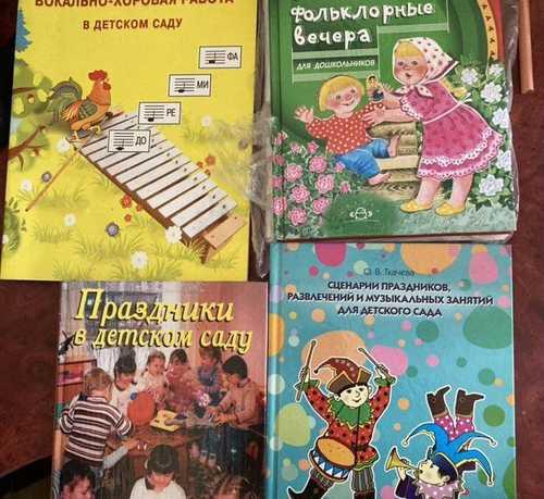 Пособия для музыкального руководителя