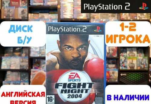 Fight Night 2004 для PS2 Б/У