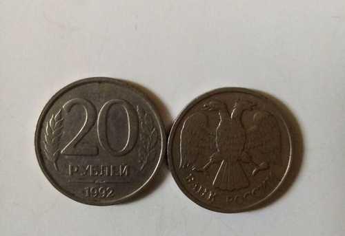 Монеты 20 руб 1992 года