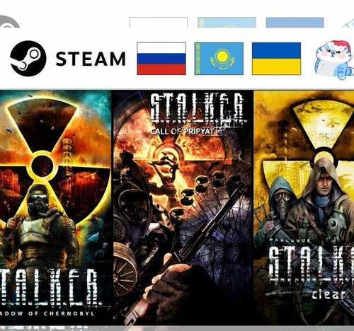 S.T.A.L.K.E.R.: Trilogy / Сталкер Трилогия (Steam)