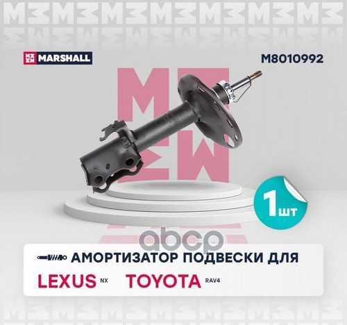 Амортизатор газ. передн. прав. Lexus NX I 14