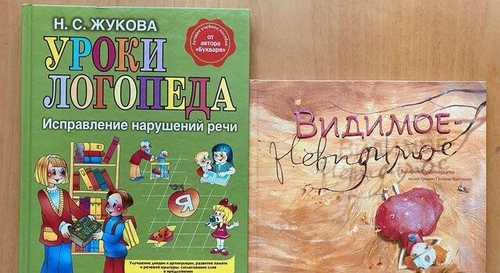 Книги детские логопед