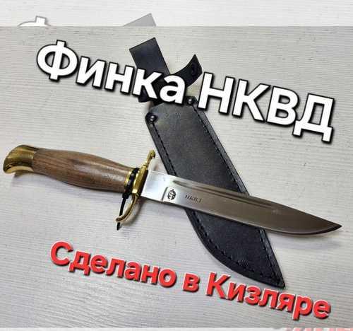 Финка нквд орех Кизляр