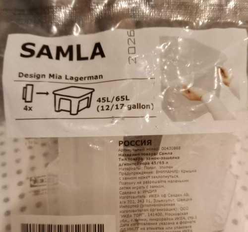 Замок-защелка Samla IKEA