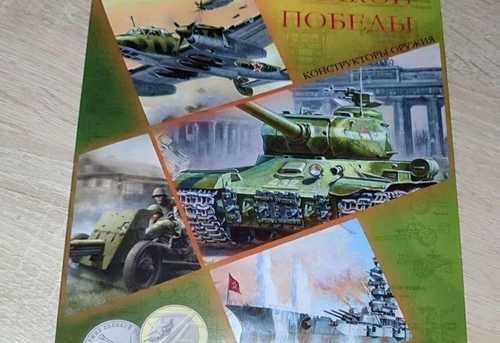 Альбомы монет Оружия Победы и Крым