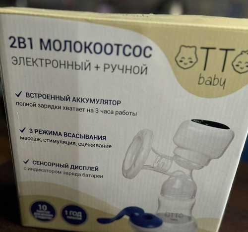 Молокоотсос 2в1