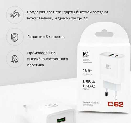 Сетевое зарядное устройство USB/Type-C BC C62 18 В