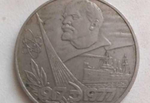 Монета 1 рубль СССР