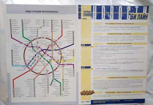 Карта метро Москвы 2000 г