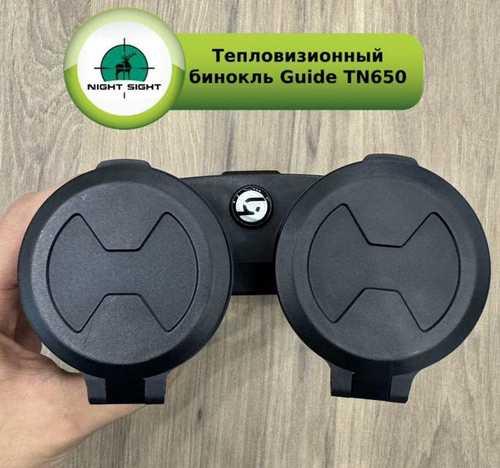 Тепловизионный бинокль Guide TN650