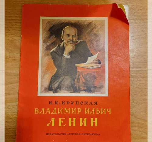 Детская книга про Ленина