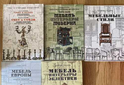 Книги Генрих Гацура