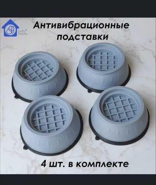 Антивибрационные ножки для стиральной машины | Festima.Ru - Мониторинг .