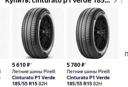 Pirelli Cinturato P1 Verde 185/55 R15 H