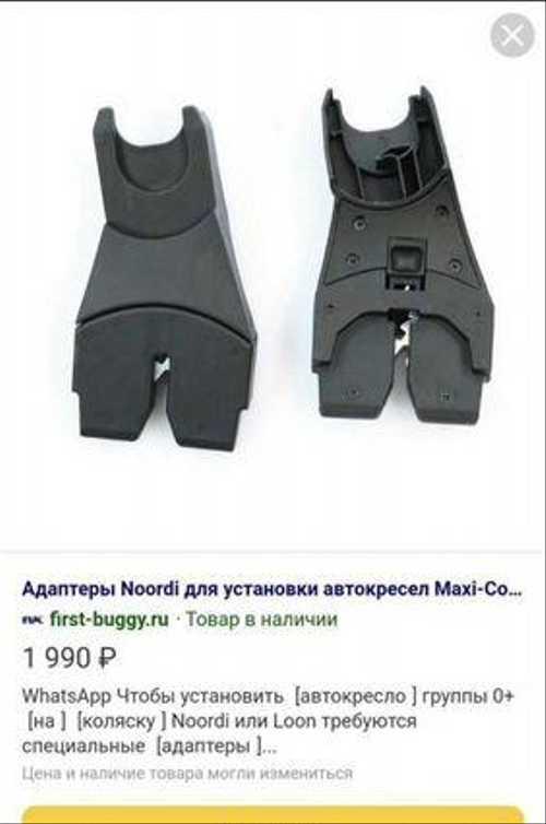 Адаптеры для автолюльки