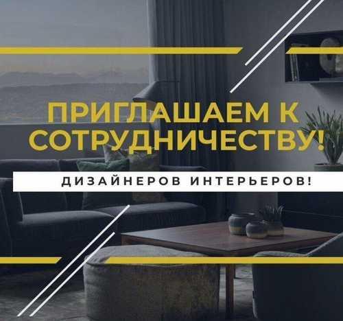 Мебель на заказ сотрудничество с дизайнерами