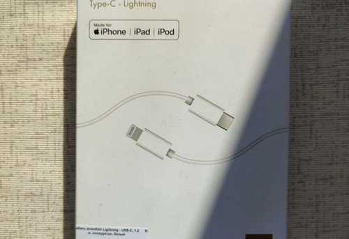 Кабель Apple USB-C - Lightning 1.2м