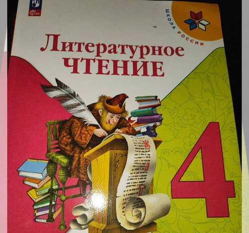 Учебник 4 класс литература