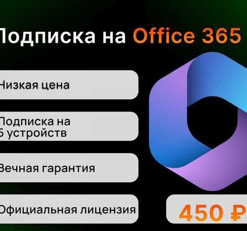 Microsoft Office 365 (лицензия на 10 устройств)