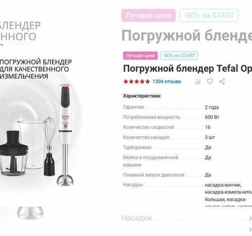 Погружной блендер Tefal Optitouch HB833132