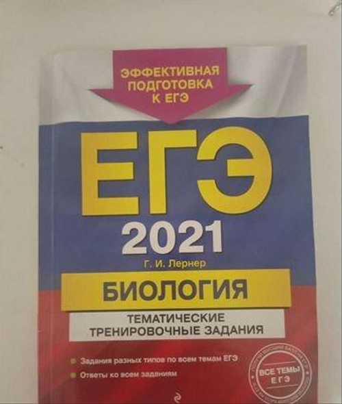 Биология егэ 2021