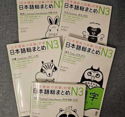 Nihongo sou matome n3, комплект