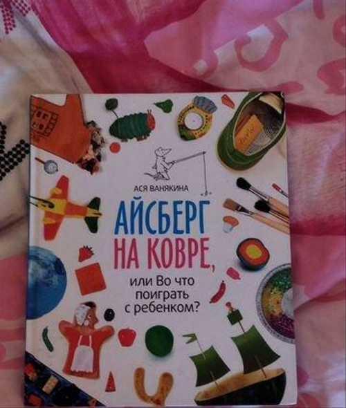 Айсберг на ковре