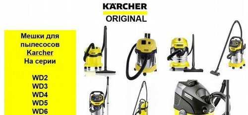 Мешки для пылесоса karcher wd2 wd 3 wd4 wd5 wd6