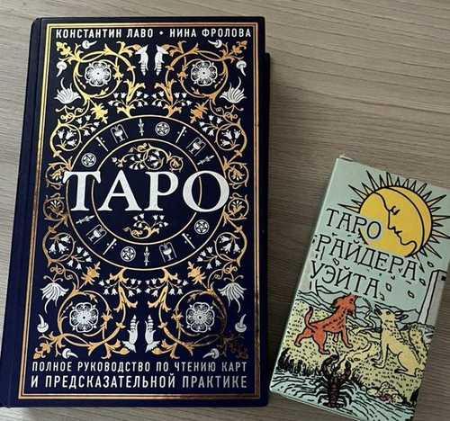 Карты таро+книга