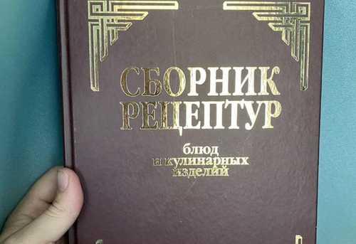 Книги рецептов для общественных предприятий