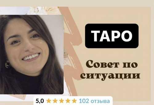 Карты таро | Festima.Ru – частные объявления