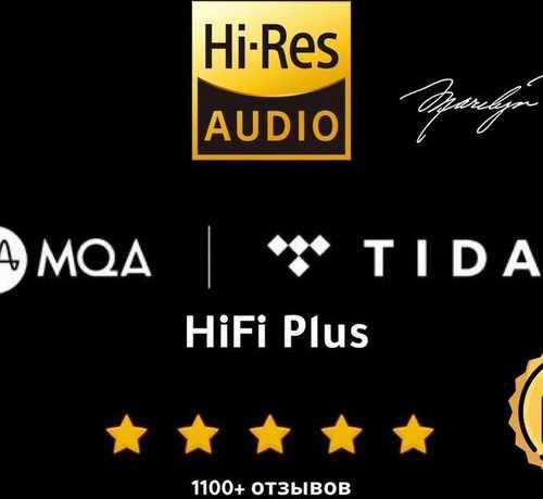 Музыка Tidal HiFi+ Master MQA (Продление / Новый)