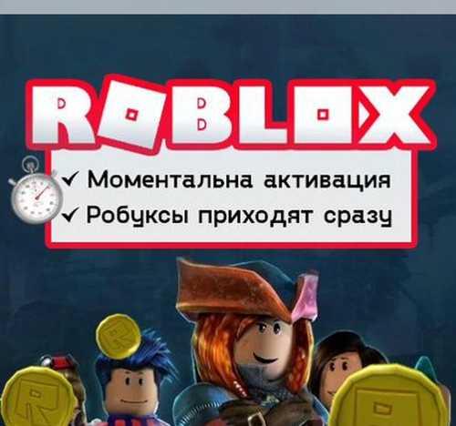 Моментальные коды robux