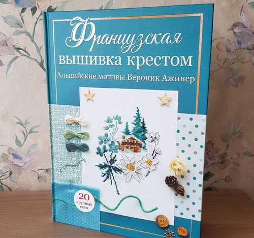 Книга по вышивке крестом