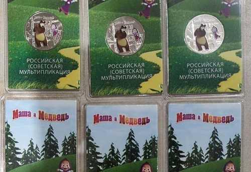 Монеты 25 рублей Маша и Медведь цветная