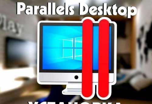 Parallels Desktop / Параллелс 18