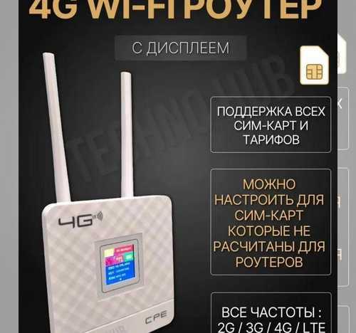 Роутер Wi-Fi 5G/4G/LTE новый