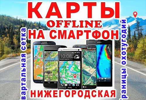 Offline Карта на смартфон Нижегородская область