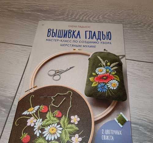 Журналы по вышивке гладью