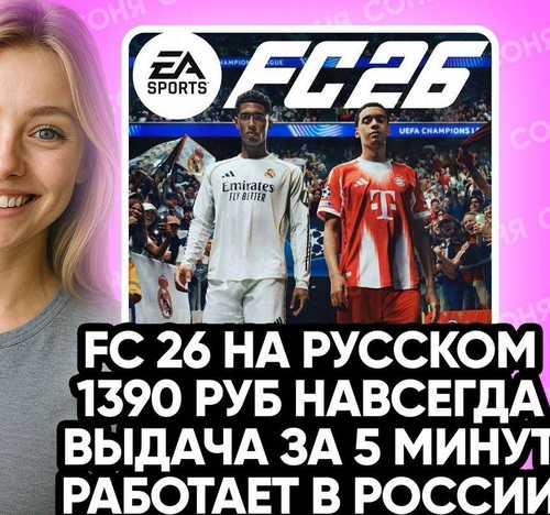 EA sports FC 26 для PS4
