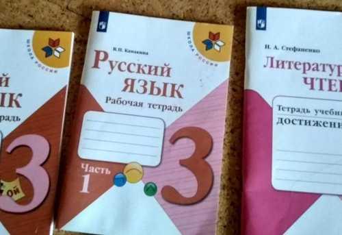 Рабочие тетради 3 класс